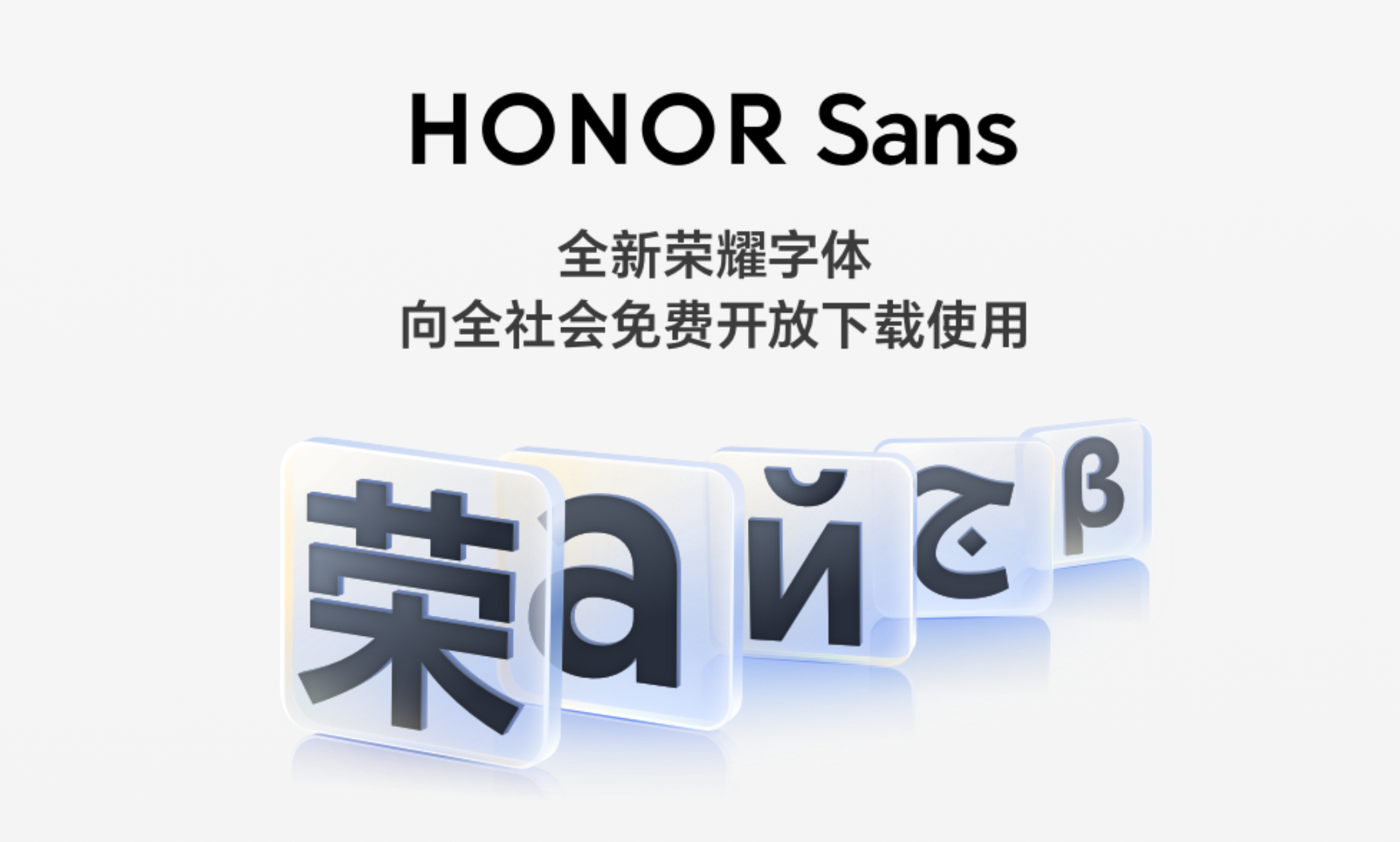 荣耀HONOR字体 | 产品经理导航